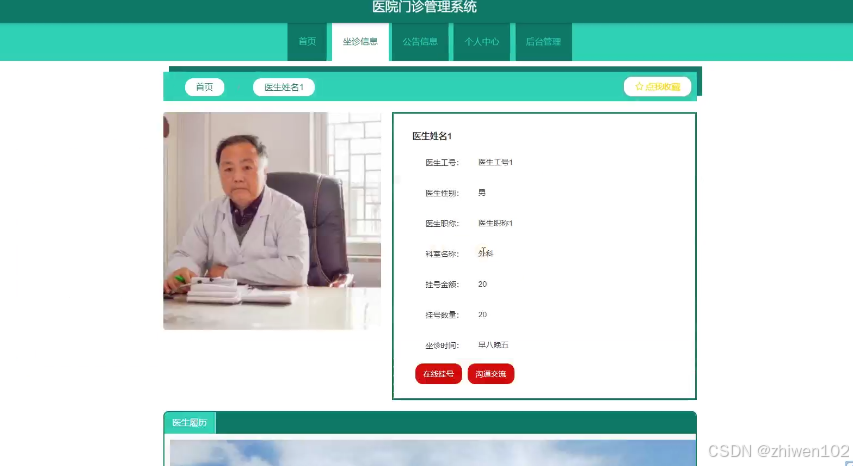 基于nodejsvue医院门诊管理系统 开题源码程序论文 计算机毕业设计 Csdn博客