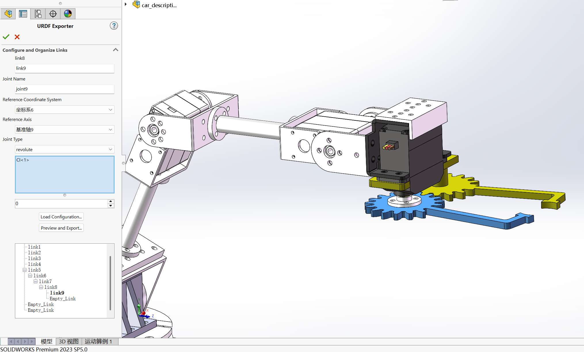 solidworks导出urdf文件/导入ros详细教程_solidworks转urdf-CSDN博客