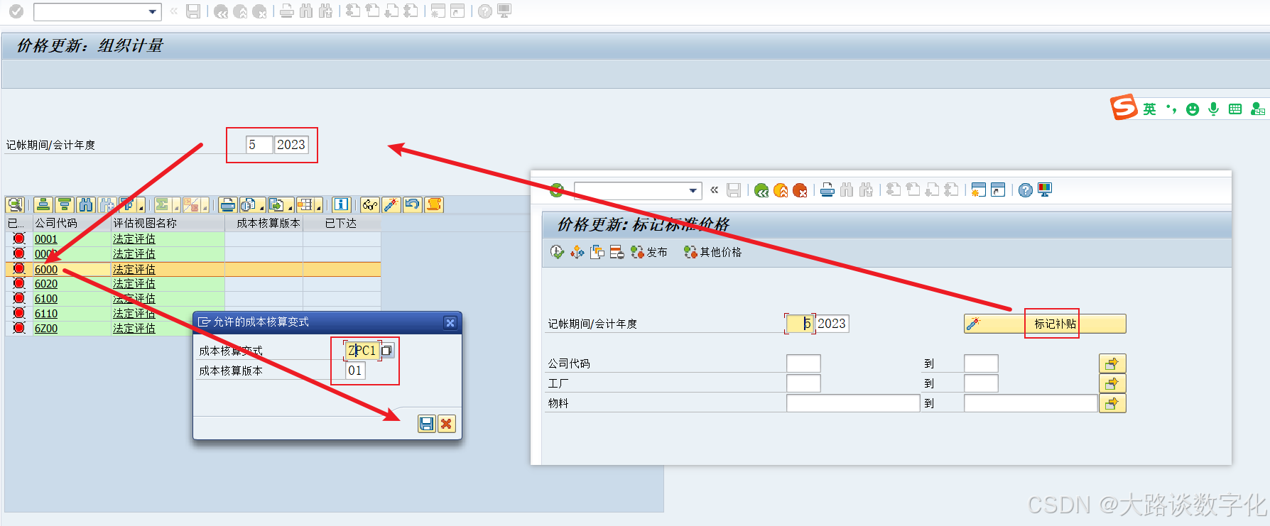 SAP 产品的标准价格维护/发布_sap ck24-CSDN博客