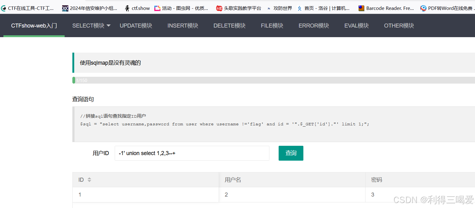 ctfshow web入门sql_ctfshow web入门 sqlabs-CSDN博客