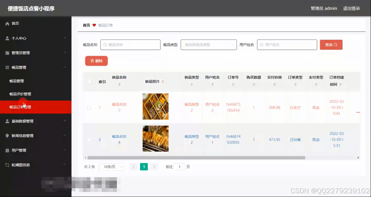 202基于java Jsp Ssm Springboot餐厅饭店点餐订餐系统小程序餐品订单评价(源码文档开题运行视频讲解视频) Csdn博客