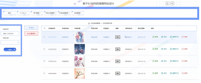 java/jsp/ssm基于BS结构的画展网站设计【2024年毕设】-CSDN博客