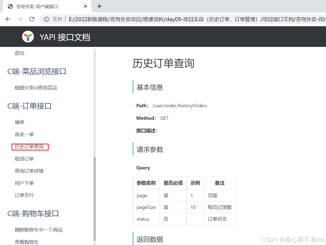 苍穹外卖-day09-CSDN博客