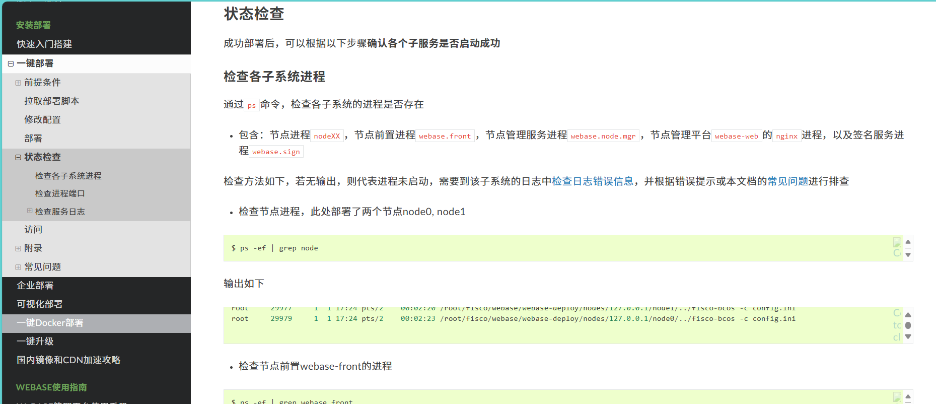 WeBASE一键部署中关于配置，下载的问题_webase部署 python3 deploy.py installall很卡-CSDN博客
