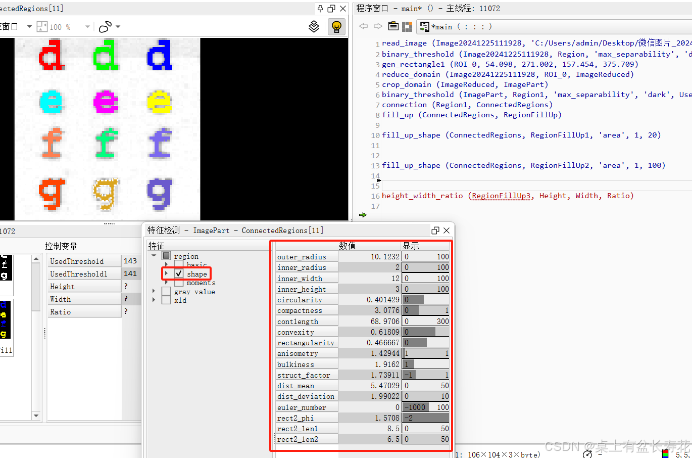 halcon-fill-up_shape形状填充_halcon fillup-CSDN博客