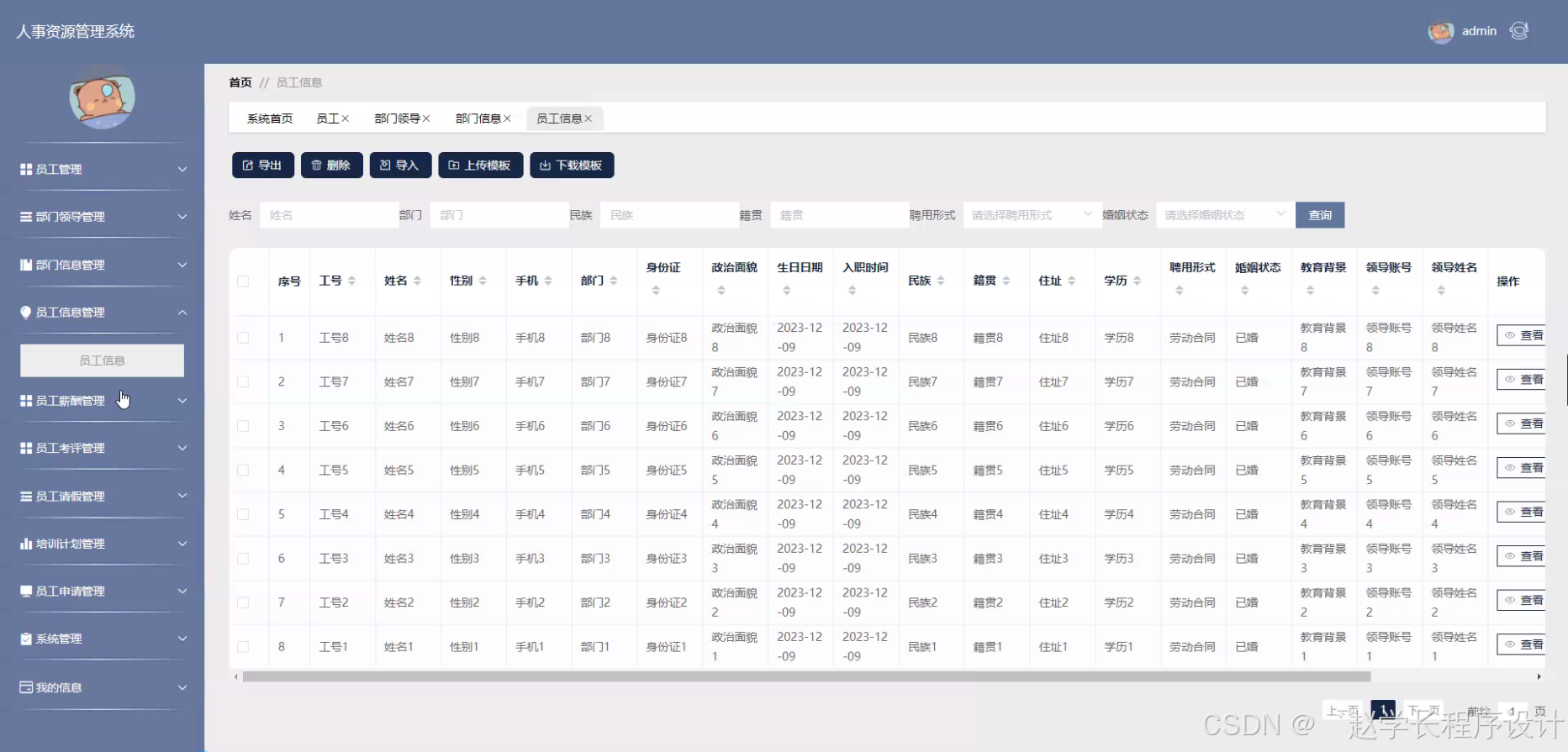 Python毕设 人事资源管理系统论文程序工商管理毕业生论文可以做代码做一个人力资源数智化管理系统吗 Csdn博客