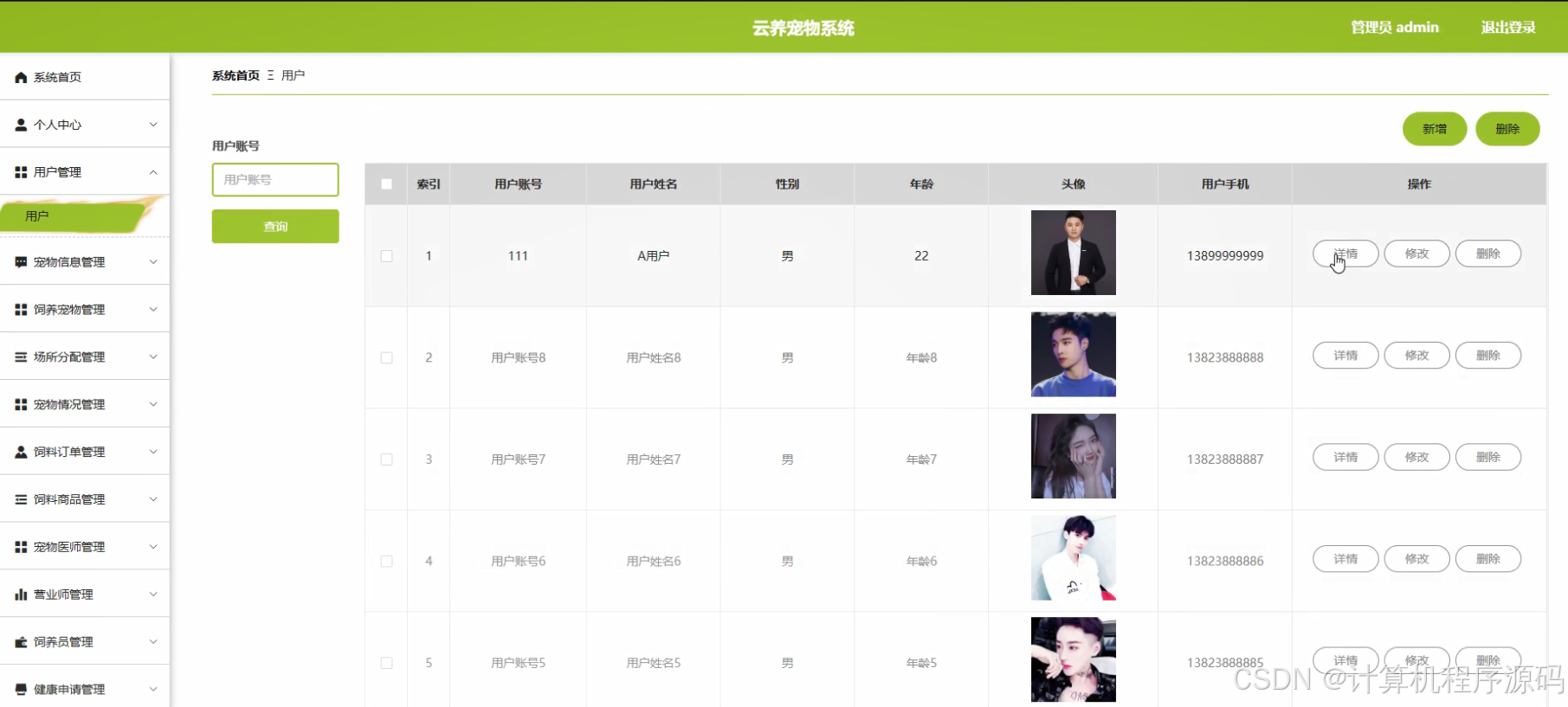 【开题报告】基于springbootvue云养宠物系统（程序源码论文 计算机毕业设计 Csdn博客