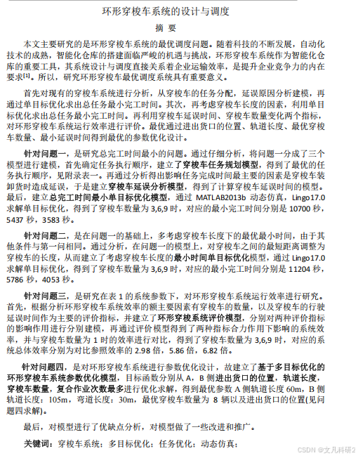 MathorCup第9届B题-CSDN博客