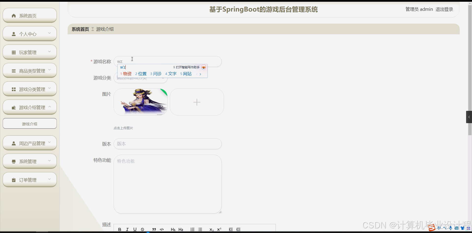 Python毕设基于的游戏后台管理系统程序论文基于python的后台管理系统 Csdn博客