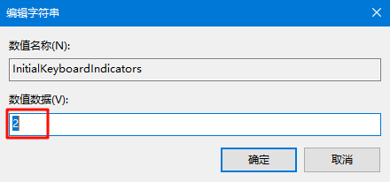 如何设置登录 Windows 时固定打开数字键_注册表打开numlock-CSDN博客