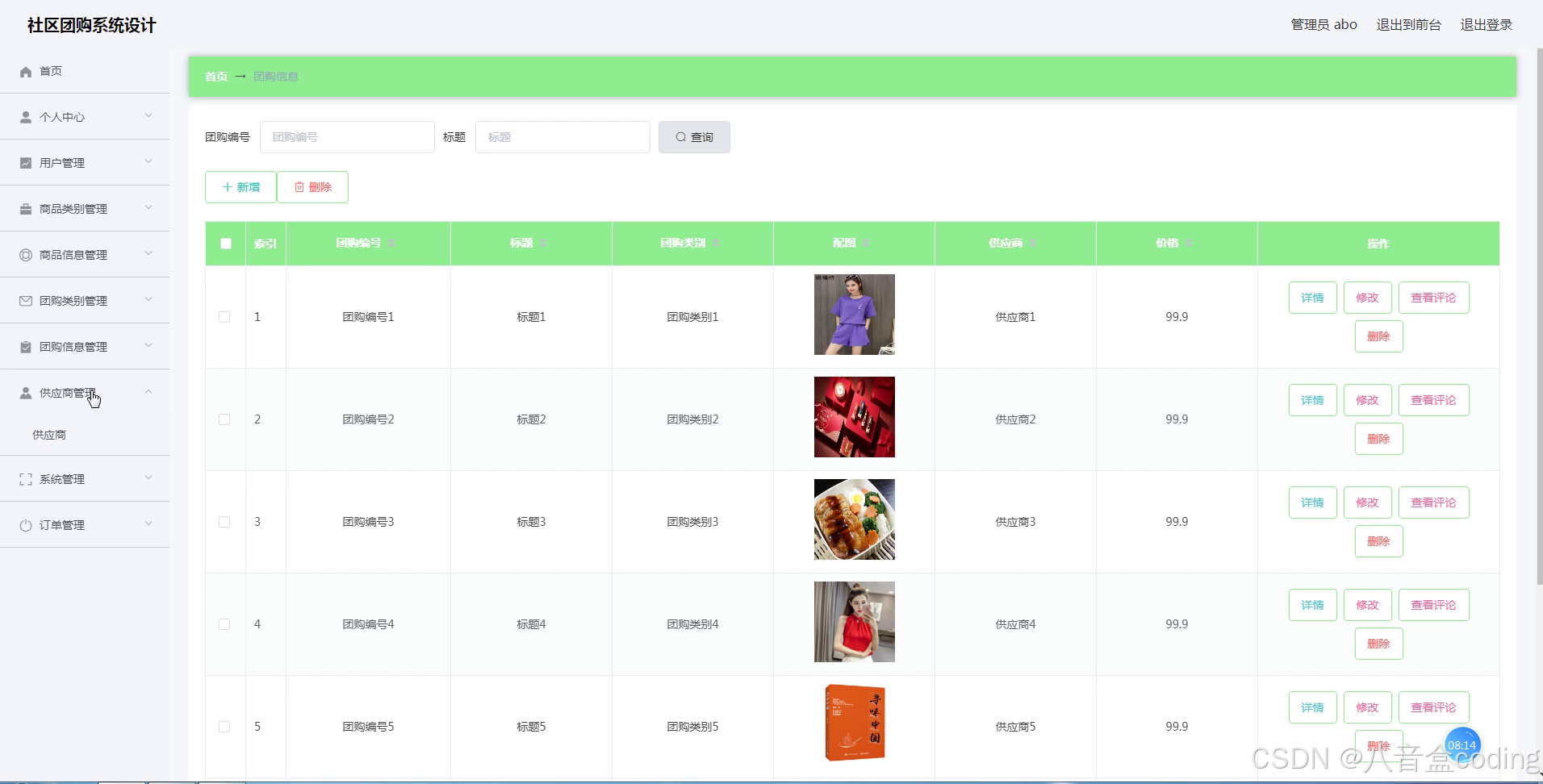 基于java的SpringBoot/SSM+Vue+uniapp的社区团购系统的详细设计和实现(源码+lw+部署文档+讲解等)-CSDN博客