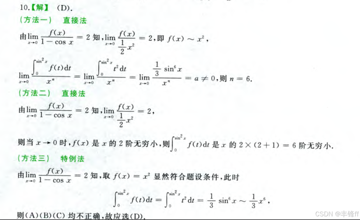 2026考研高等数学辅导讲义严选题 第一章-CSDN博客