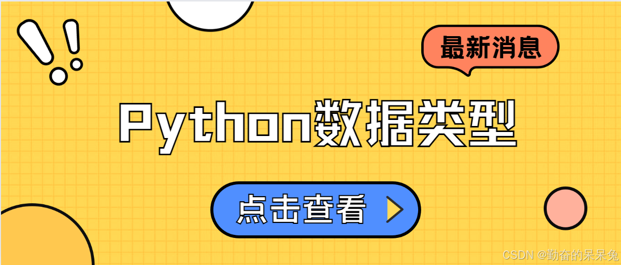 Python数据类型 数字、布尔型（bool）布尔型中数字9代表什么 Csdn博客
