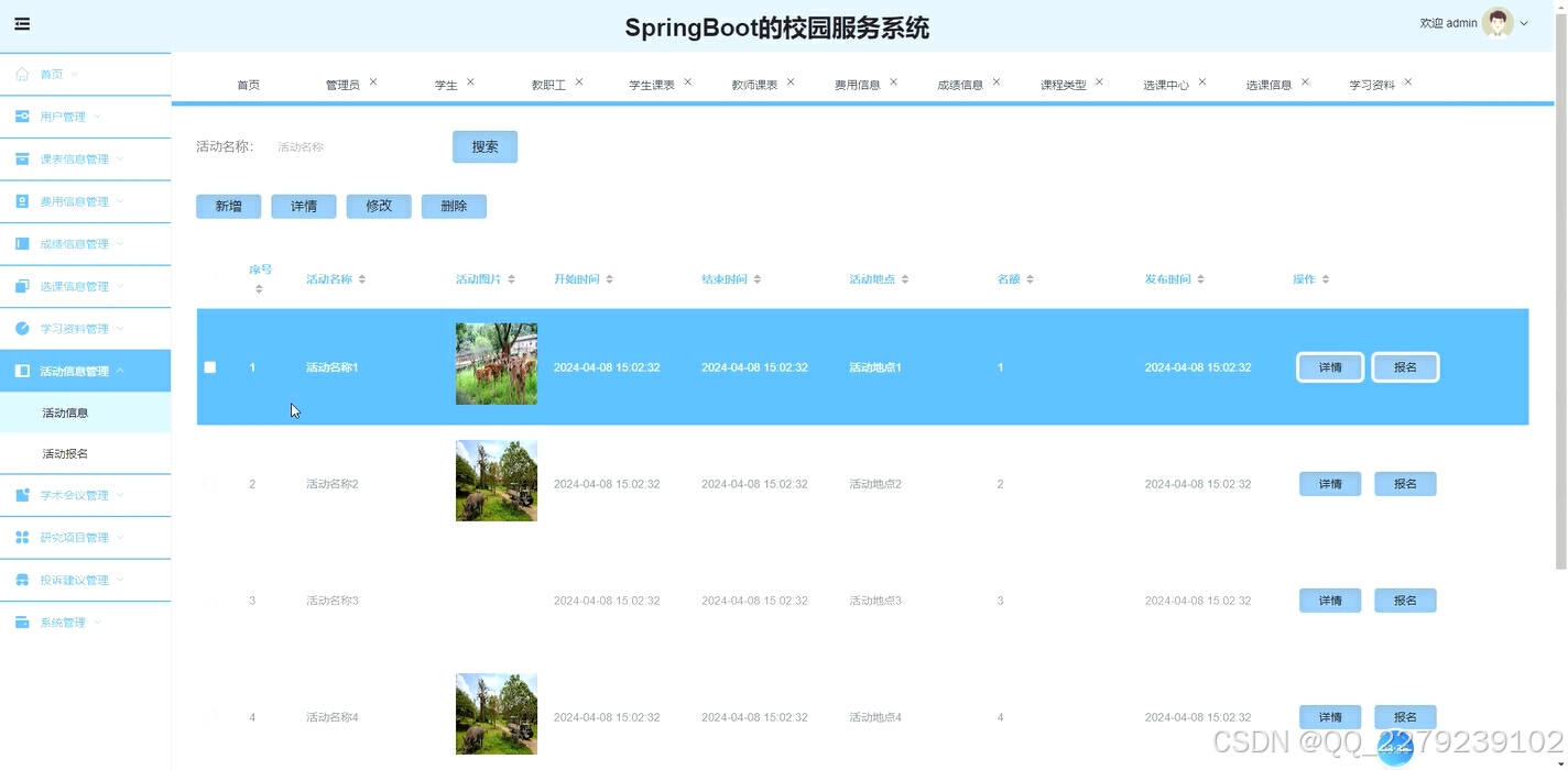 194基于java ssm springboot校园服务系统学生选课表成绩学习资料学术会议（源码+文档+运行视频+讲解视频）-CSDN博客