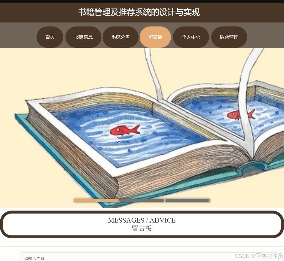 Python基于flask框架的书籍管理及推荐系统的设计与实现python Flask图书管理系统 Csdn博客