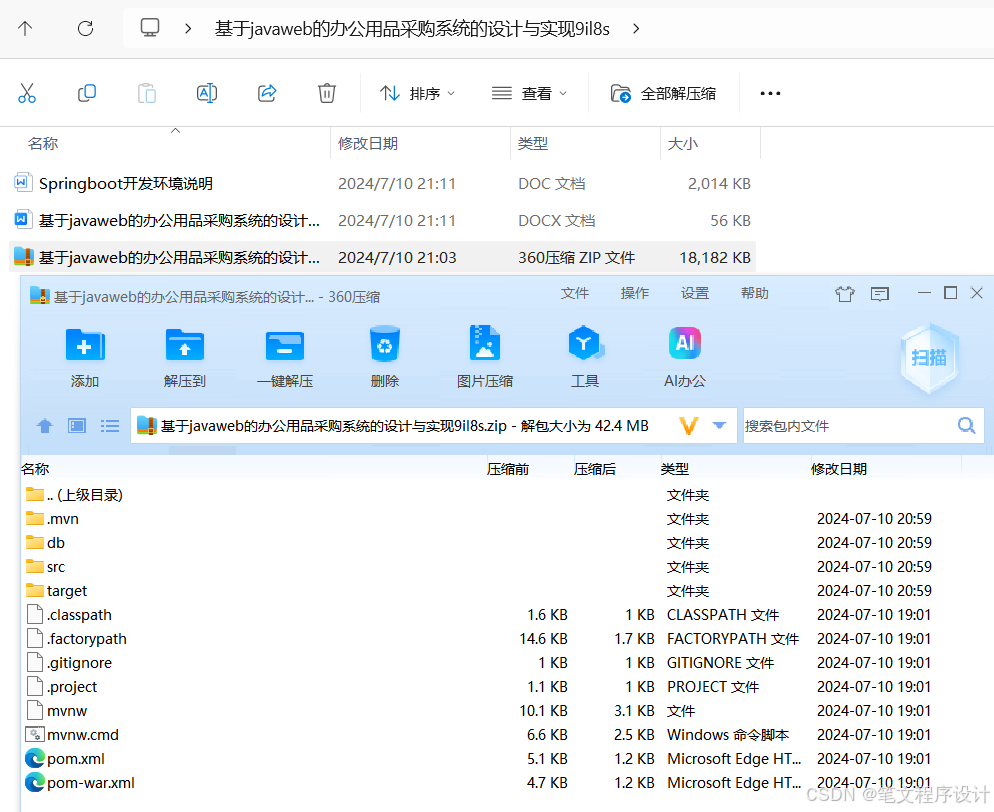 Java计算机毕业设计基于javaweb的办公用品采购系统的设计与实现（开题程序论文） Csdn博客