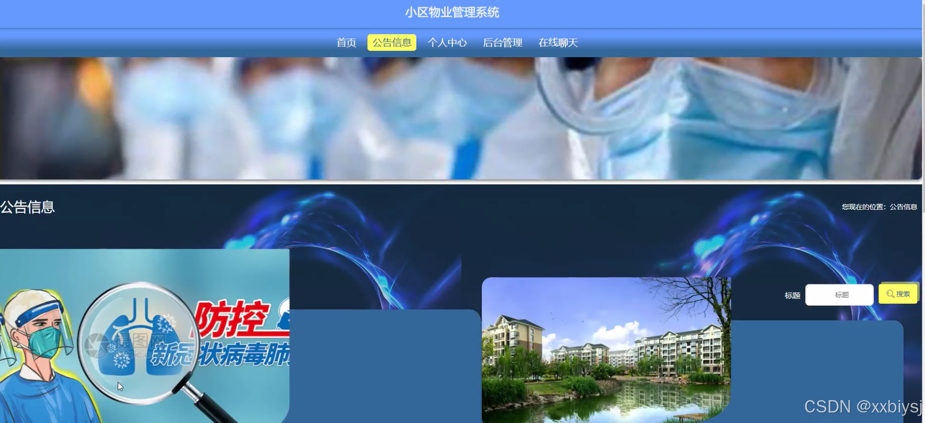springboot毕设项目小区物业管理系统8qvv6（java+VUE+Mybatis+Maven+Mysql）-CSDN博客