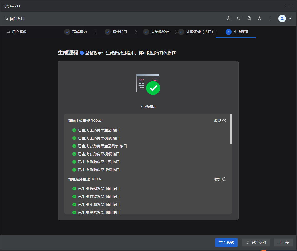 惊！不会 Ai 编程的 Java 程序员要失业？飞算 Javaai 成救命稻草 Csdn博客