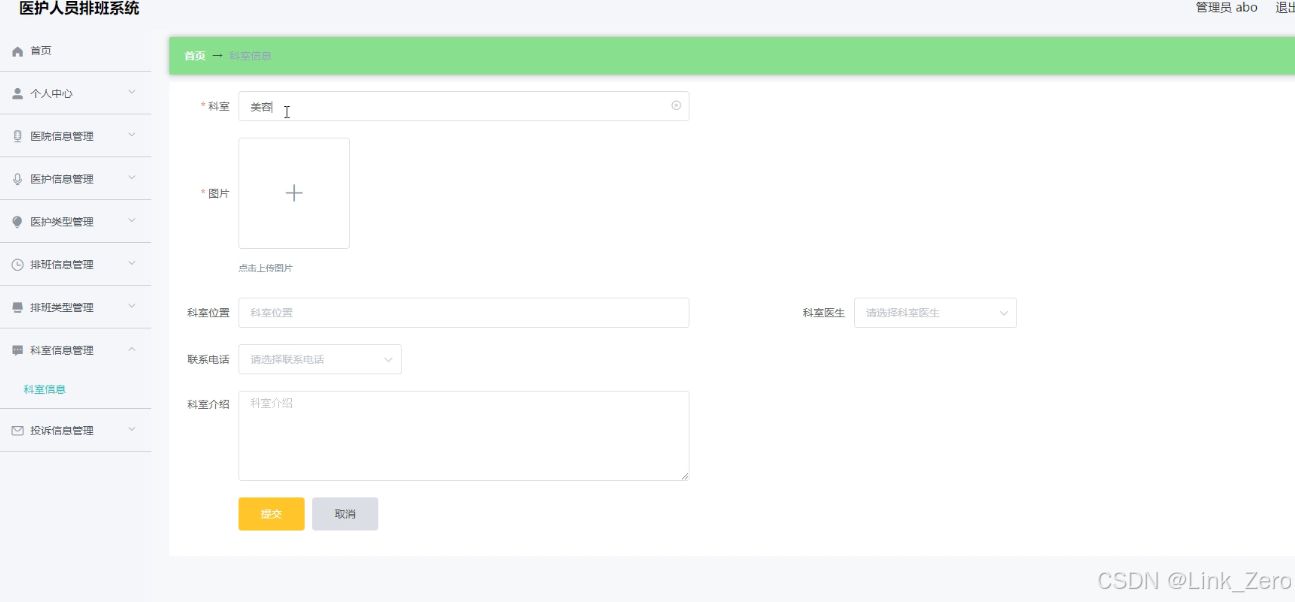 基于springboot＋vue的医护人员排班管理系统设计与实现毕设文档源码） Csdn博客