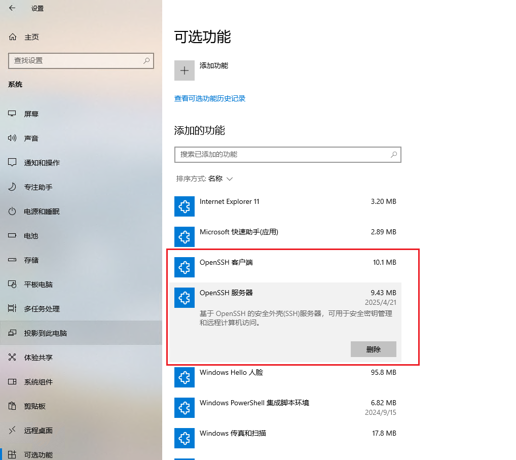 win10 系统安装OpenSSH客户端（配置环境变量） + OpenSSH服务端_win10安装openssh-CSDN博客