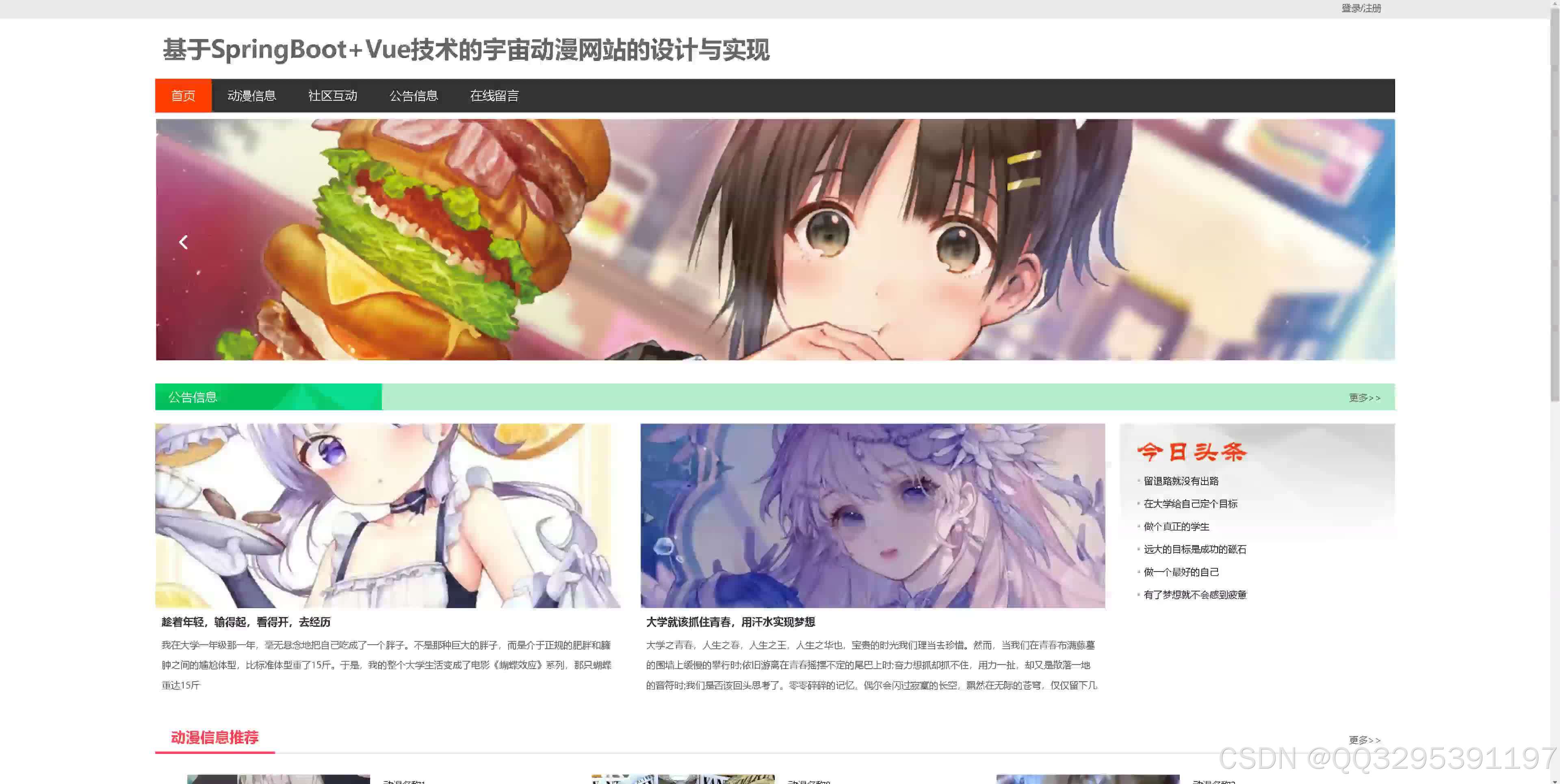 基于springbootvue的springbootvue技术的宇宙动漫网站的设计与实现 Csdn博客