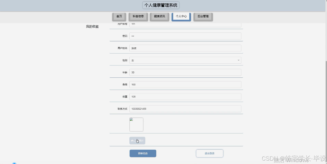 Springboot毕设个人健康管理系统程序论文springboot个人健康档案管理系统毕业论文 Csdn博客