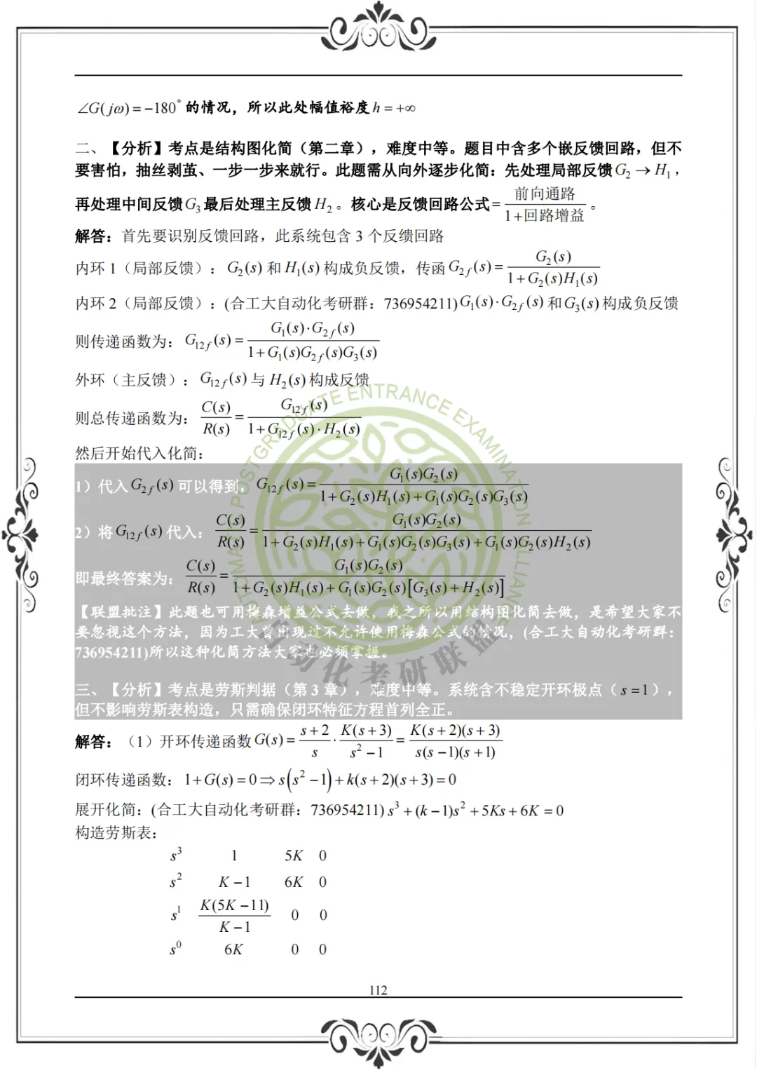 合肥工业大学2001-2024年834自动控制原理真题+答案 (完整版）-CSDN博客