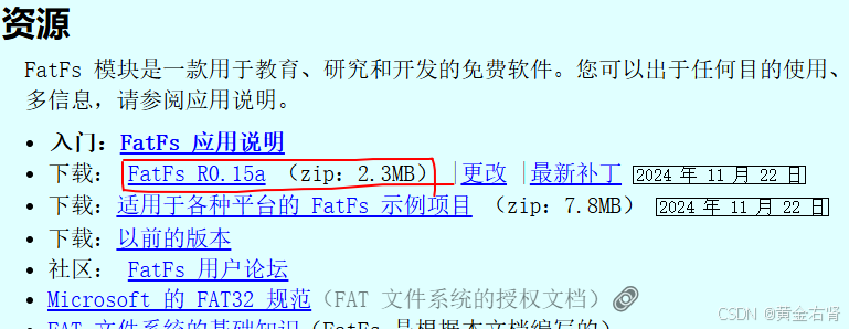 Stm32之采用fatfs模块将文件存储到外挂sd卡(十)stm32 Fatfs Sd卡 Csdn博客