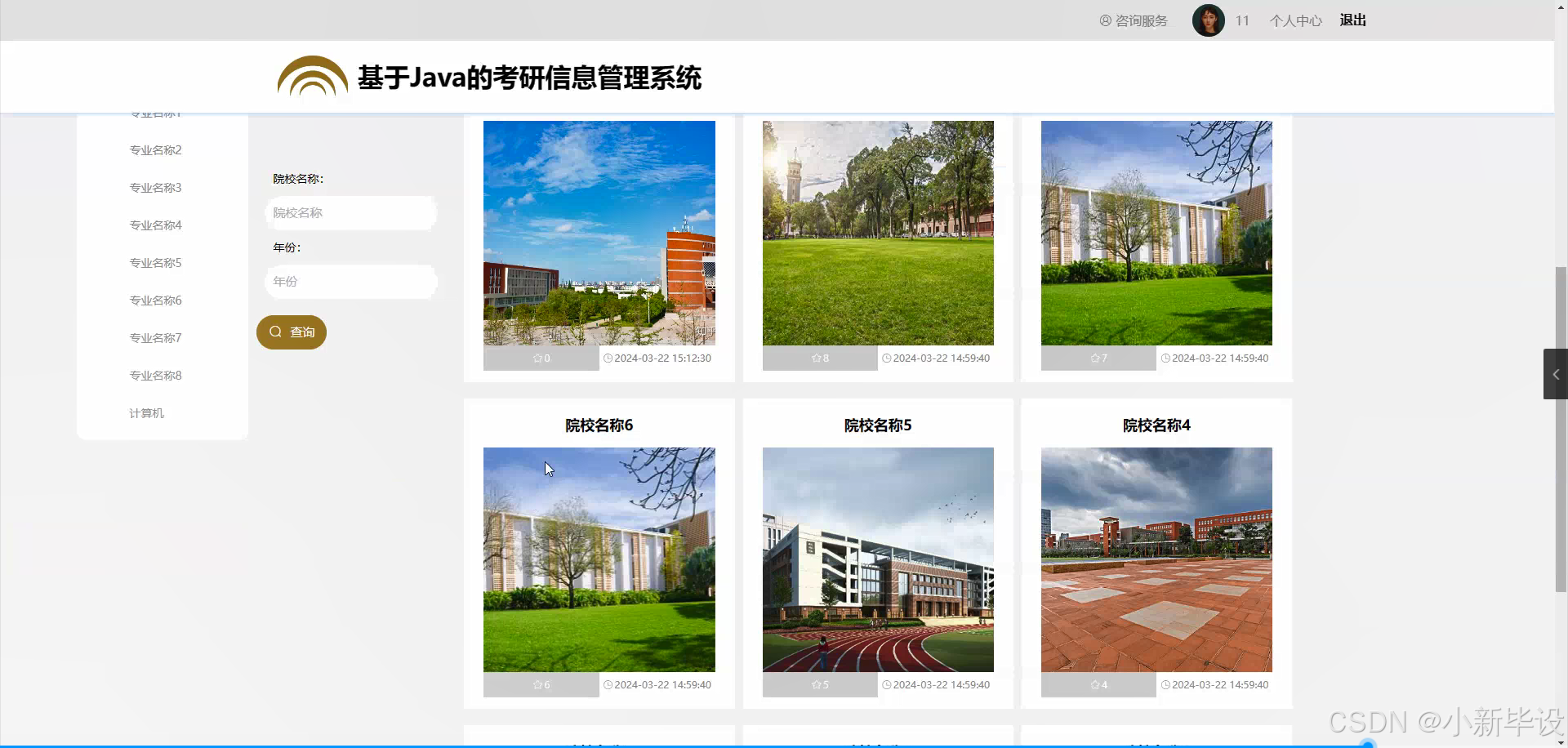 Springboot毕设基于java的考研信息管理系统源码论文部署基于java考研系统 Csdn博客