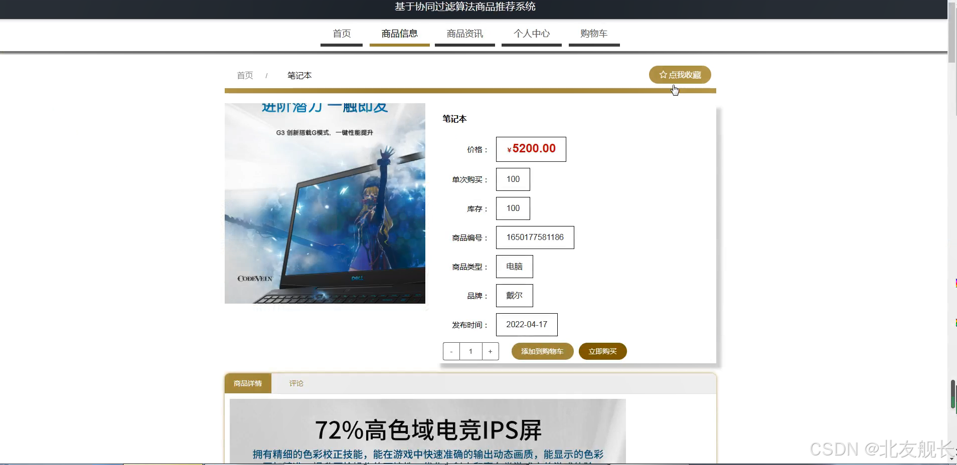 基于springbootvue的协同过滤算法商品推荐系统的设计与实现【java毕业设计安装调试代码讲解】基于springboot和协同过滤算法的商品推荐系统的设计与实现参考文献与资料