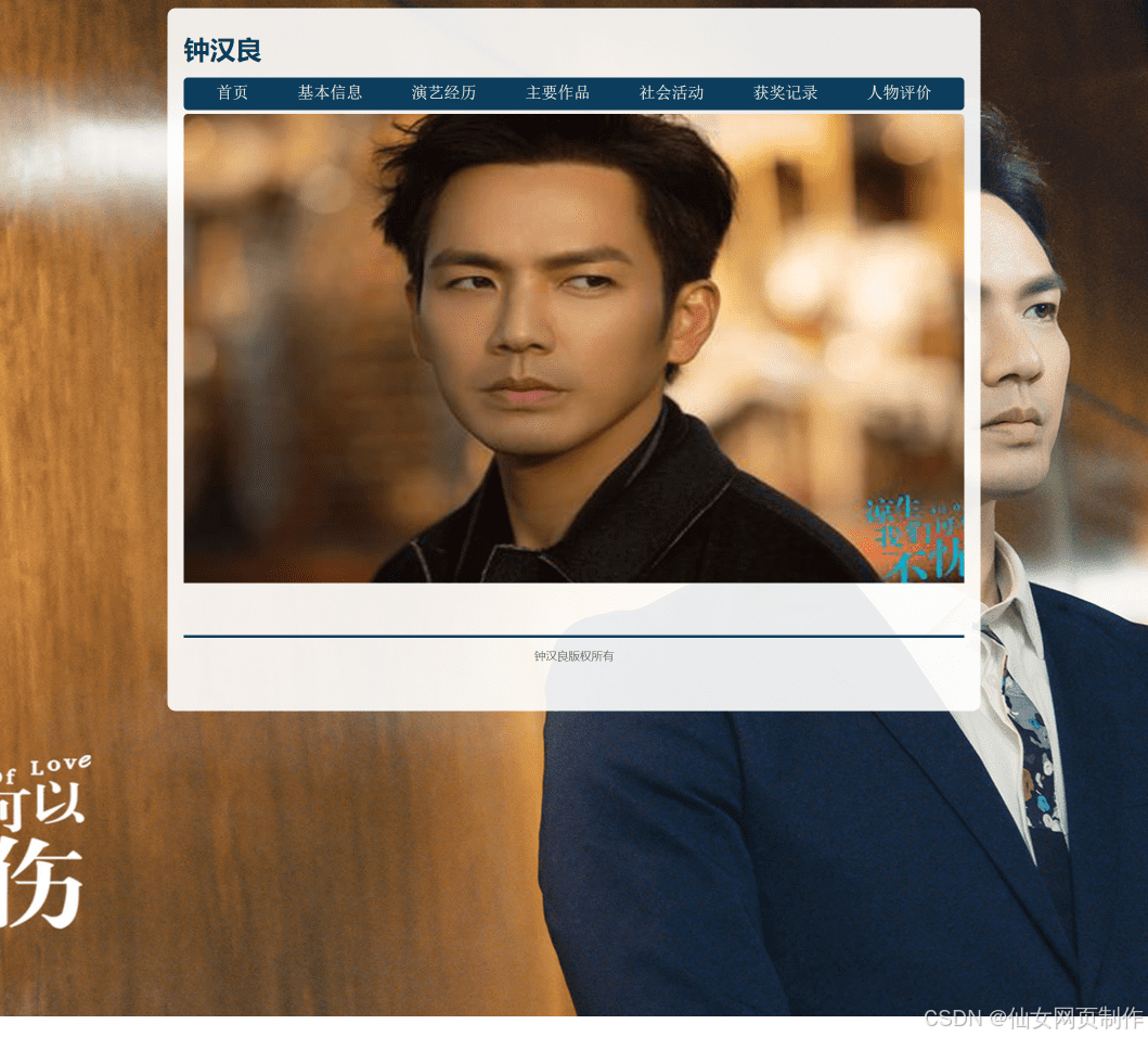 8. 大学生HTML期末大作业 ―【钟汉良明星主题网页】 Web前端网页制作 html+css+js-CSDN博客