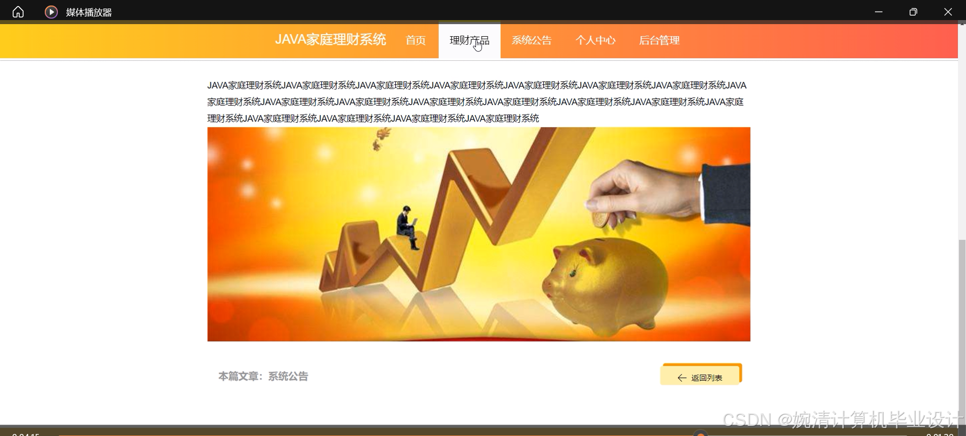 基于ssmvue家庭理财系统开题报告程序论文java Csdn博客