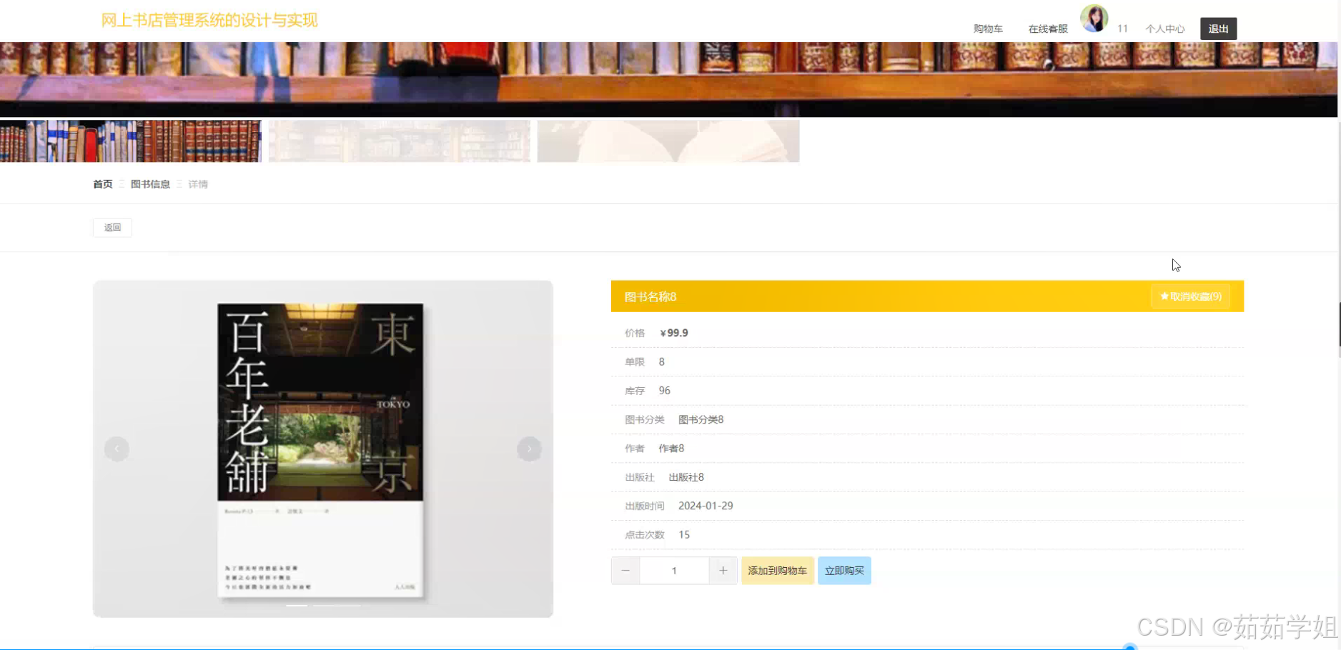Springboot毕设网上书店管理系统的设计与实现论文程序部署 Csdn博客
