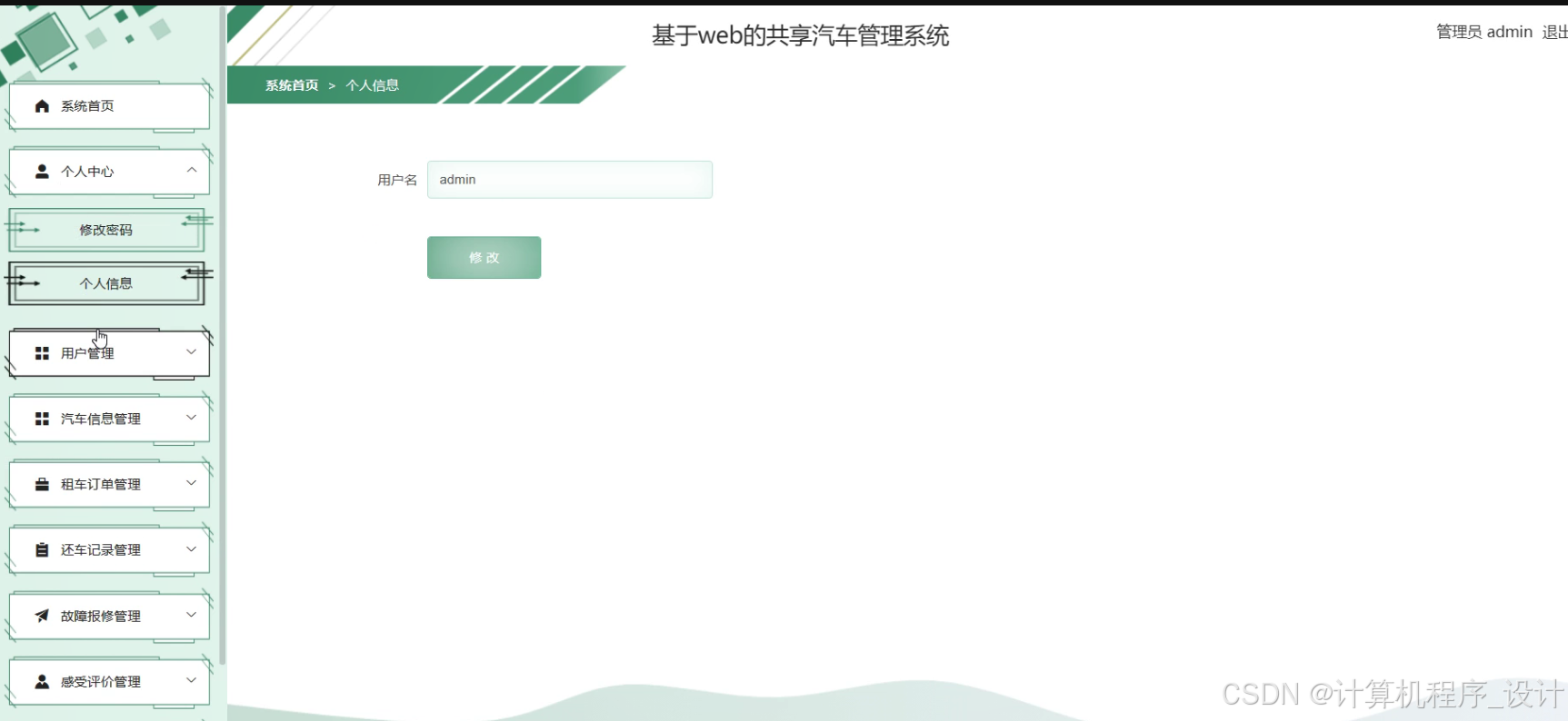 【开题报告】基于springbootvue基于web的共享汽车管理系统(程序源码论文 计算机毕业设计 Csdn博客