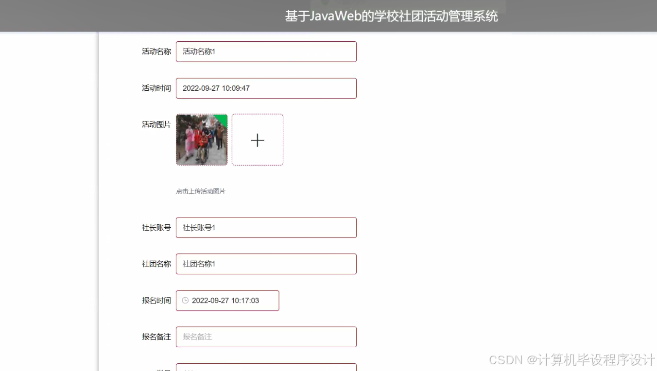 【开题报告】基于springbootvue学校社团活动管理系统（程序源码论文 计算机毕业设计基于springboot 校园活动管理
