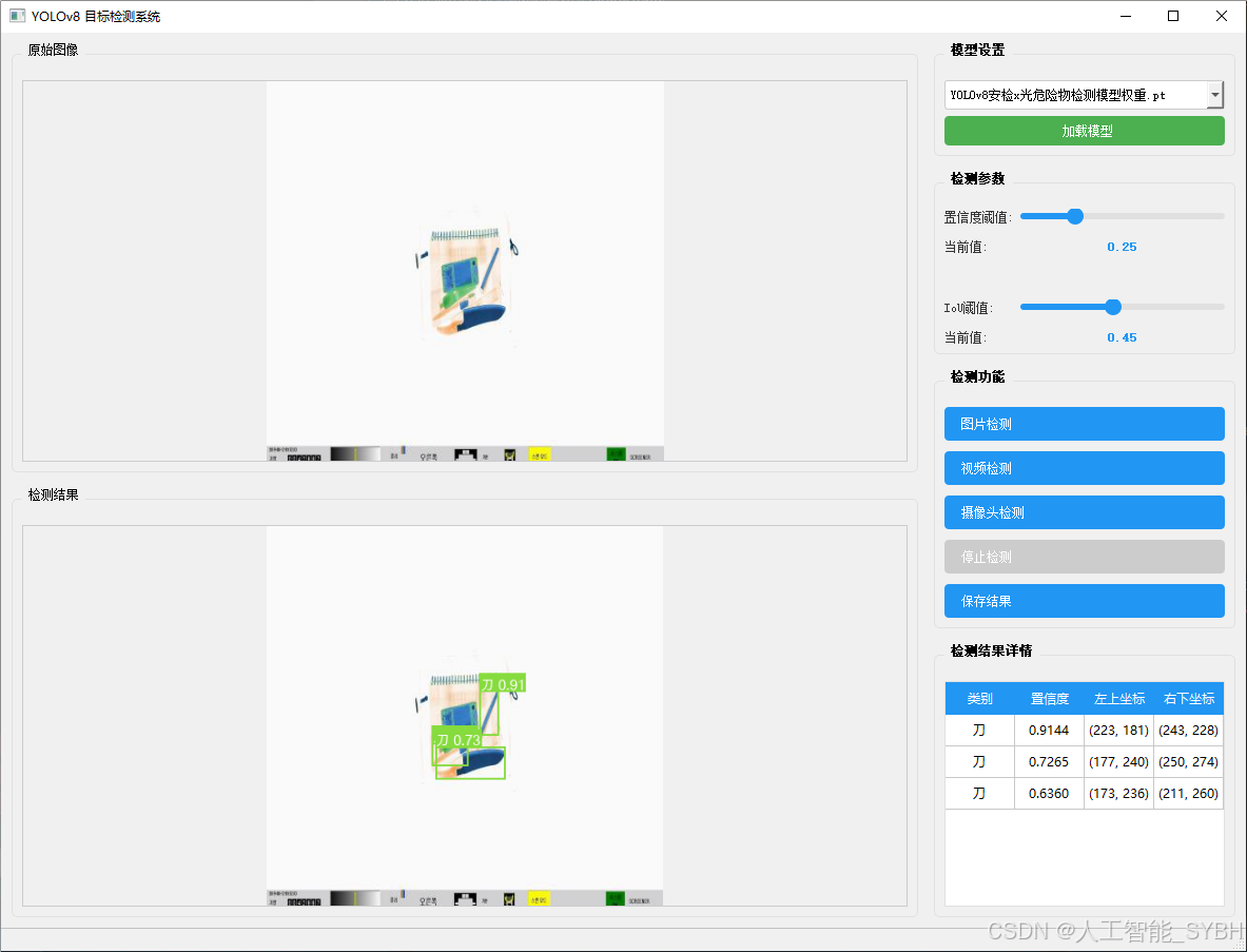 基于深度学习的安检X光危险物检测系统（YOLOv8+YOLO数据集+UI界面+Python项目+模型）_yolov8 x光图像-CSDN博客