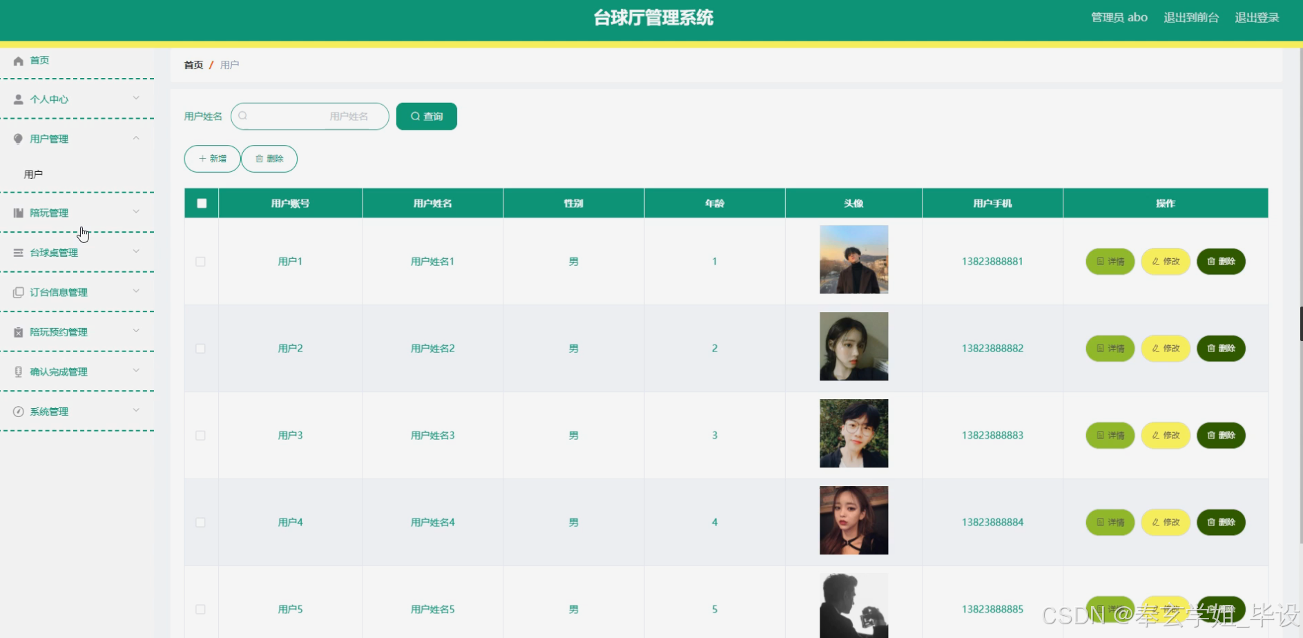 Springboot毕设 台球厅管理系统 程序论文台球室管理系统毕设 Csdn博客