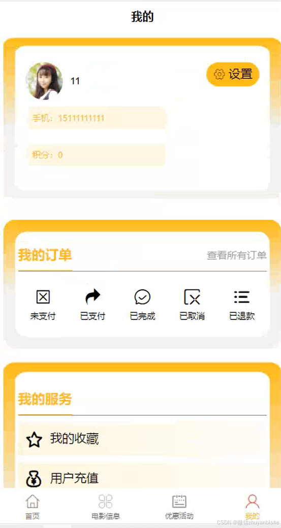 计算机毕业设计之基于微信小程序的电影院购票系统设计与实现 Csdn博客