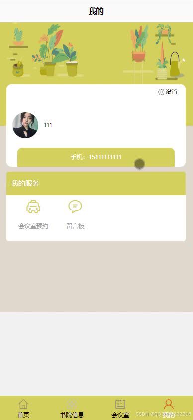 基于springbootvue的微信小程序的书院书吧预约系统的设计与实现基于springbootvueuni App的图书馆预约座位小程序的系统工作原理图 Csdn博客