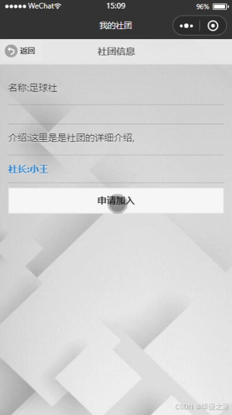 基于微信小程序的高校社团管理系统（源码论文）~计算机毕业设计毕设论文选题项目程序源码开发定制代做 Csdn博客