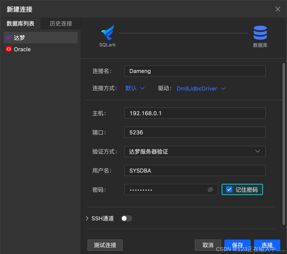 连接达梦数据库(dm)的多种方式——sqlark、dbeaver达梦数据库连接工具 Csdn博客