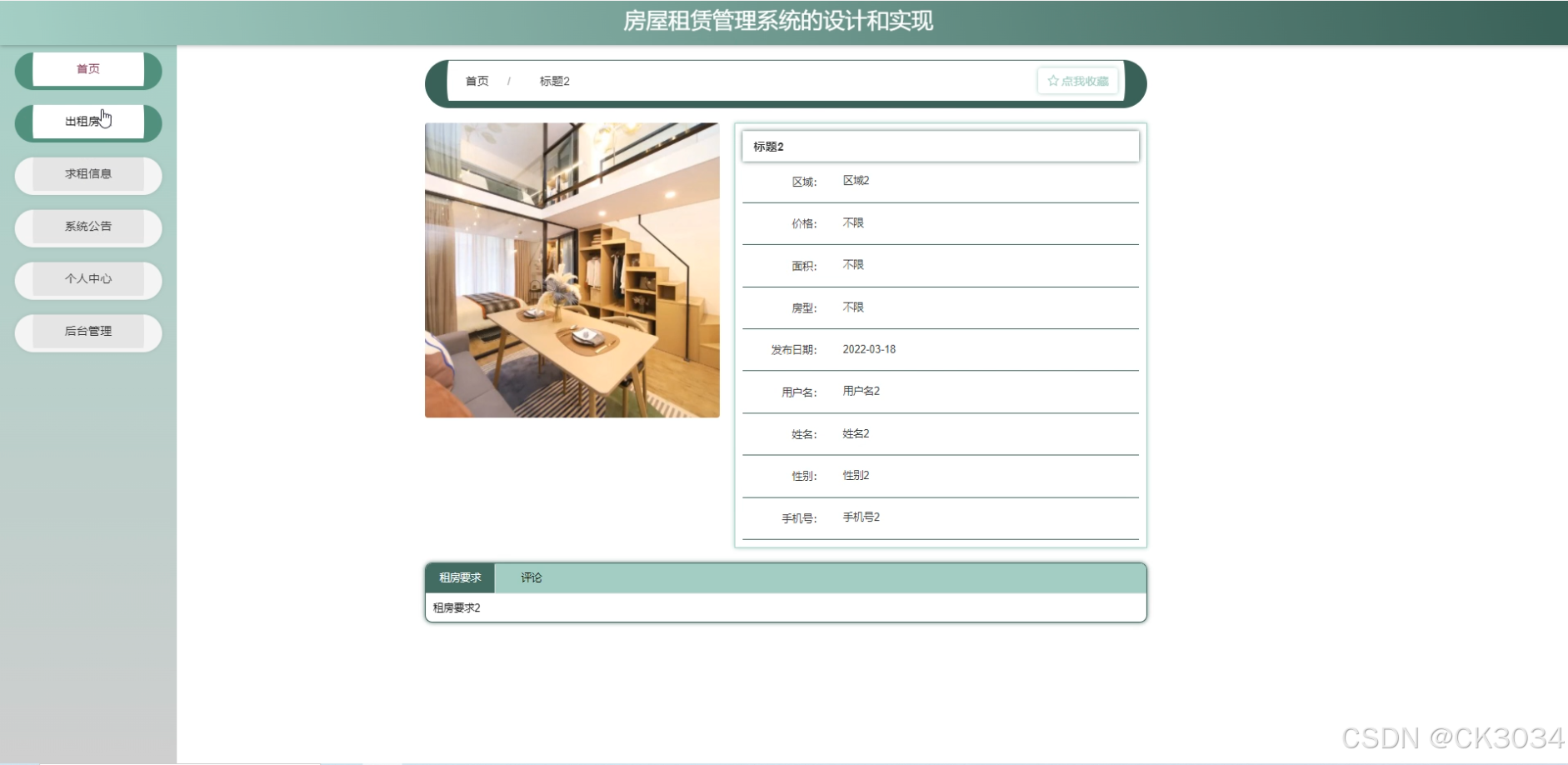 Jsp房屋租赁管理系统的设计和实现0g75j（程序源码数据库调试部署开发环境） Csdn博客