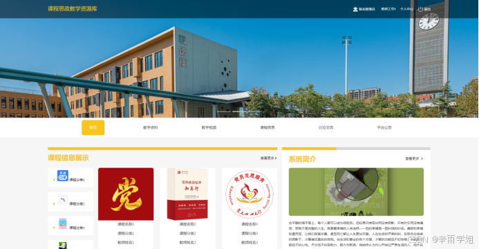 计算机毕业设计springboot课程思政教学资源库 基于springboot框架的课程思政教学资源管理系统 Springboot驱动下的课程思政教学资源平台课程思政管理系统ruoyi Csdn博客