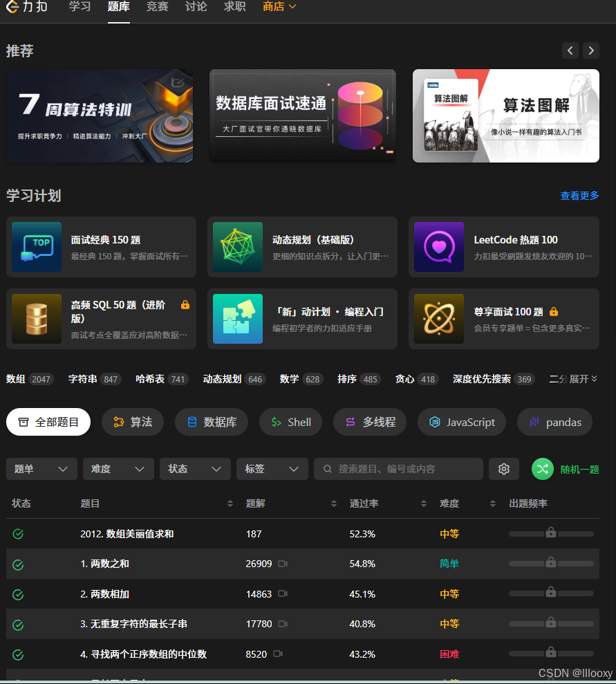 刷题新手必看！如何简单快速地入坑leetcode！如何刷leetcode Csdn博客 8561