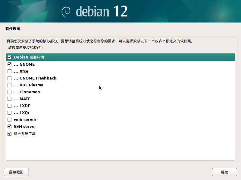 VMware workstation安装Debian12_debian12镜像下载-CSDN博客