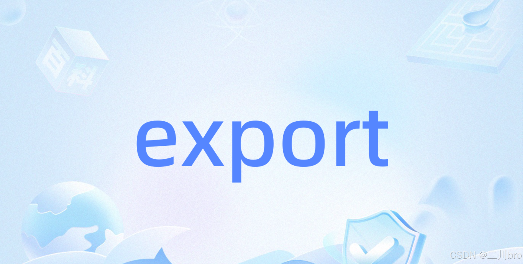 Export Default 和 Export之间的区别 Csdn博客 