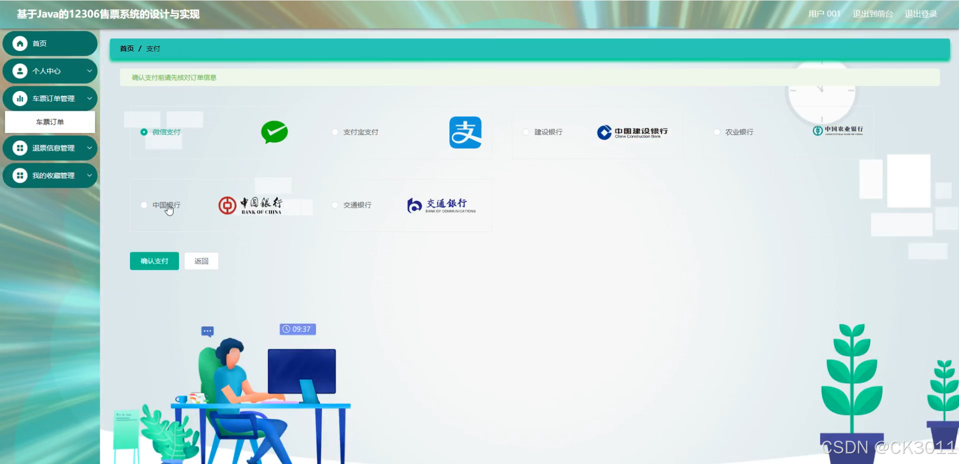 Springboot基于Java的12306售票系统的设计与实现uq5mf--程序+源码+数据库+调试部署+开发环境_12306-{springboot or springcloud}.sql ...