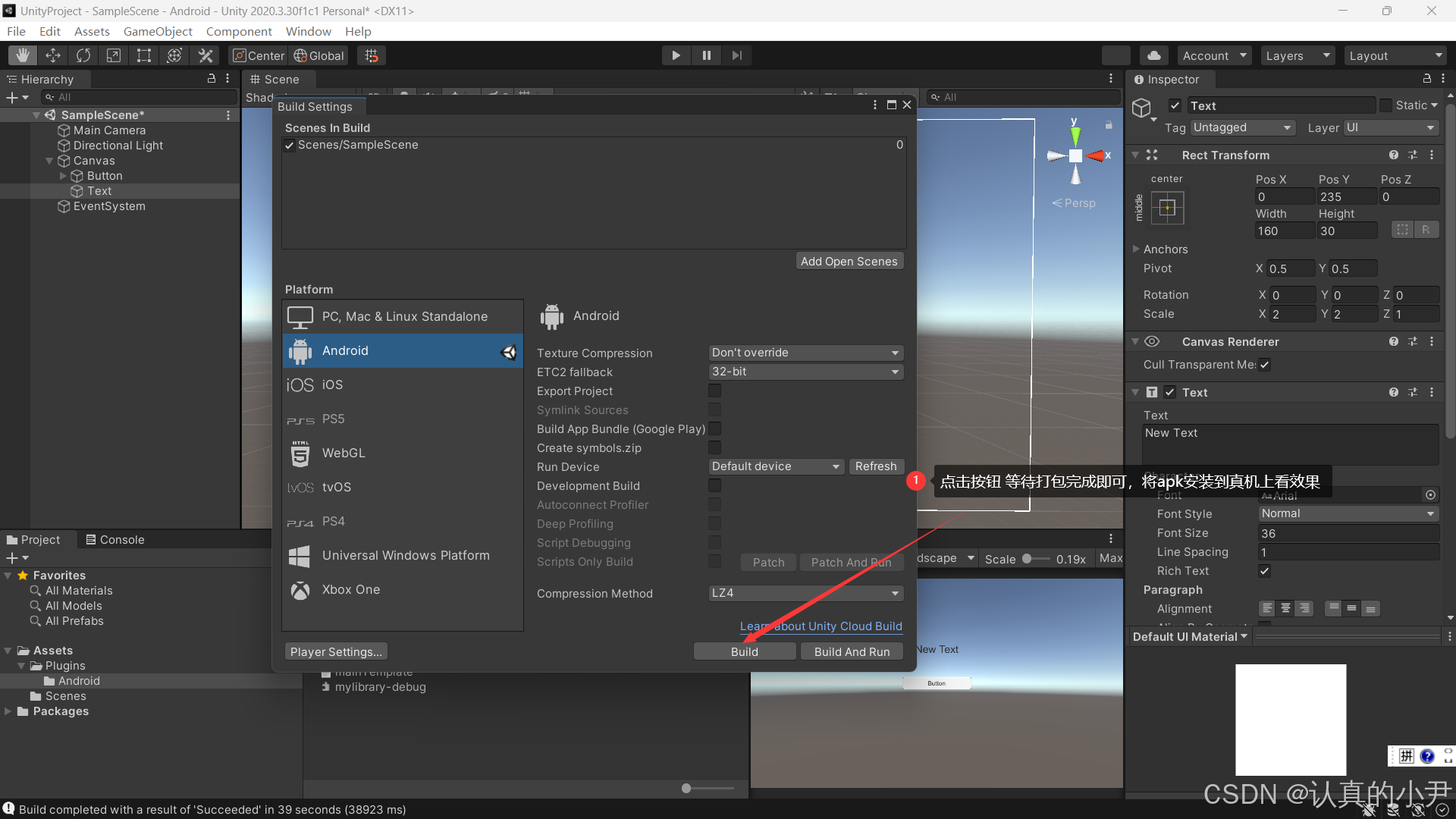 Unity使用Android打包出来的SDK_unity android sdk-CSDN博客