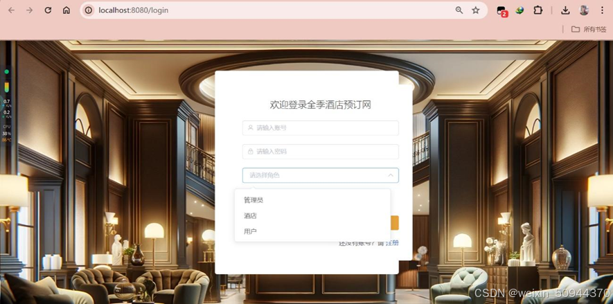 基于springbootvue的酒店预订管理系统(所有功能均支持定制,管理系统)毕业设计 前后端分离基于springbootvue的