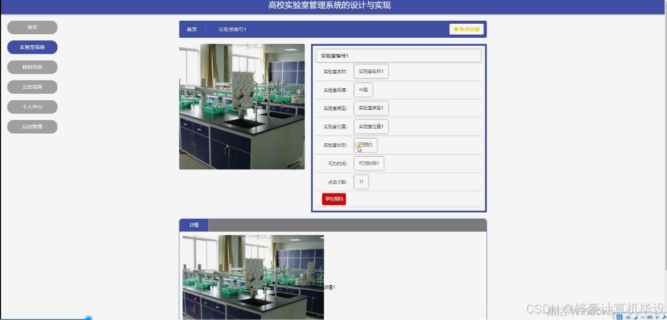 Springboot毕设高校实验室管理系统的设计与实现程序论文基于springboot的高校实验室管理系统设计与实现 论文 Csdn博客